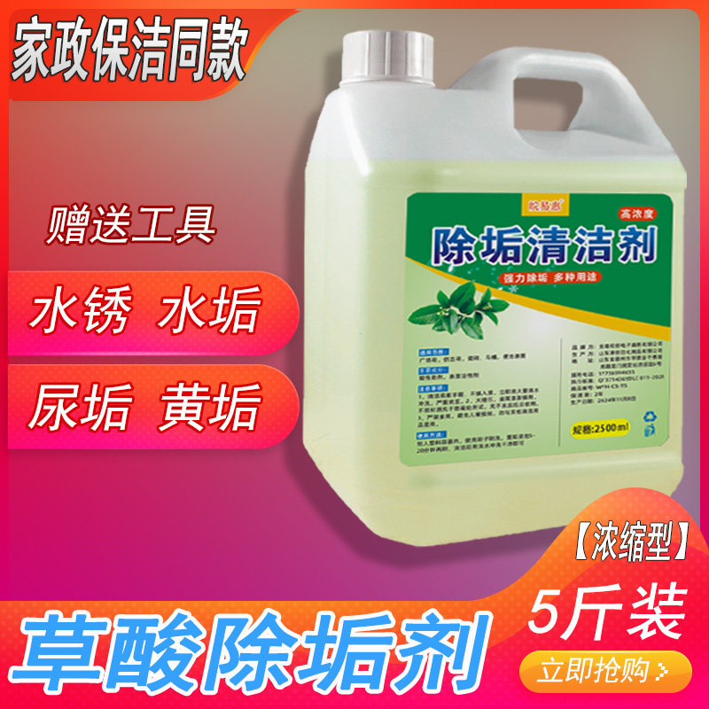 草酸溶液清洁剂强力除垢剂高浓度去厕所尿碱卫生间去污家用洁瓷剂