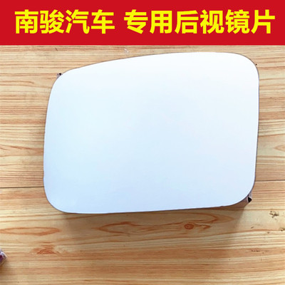 CNJ南骏 南骏牌  NJA 汽车货车左右后视镜片倒车镜片反光镜片玻璃
