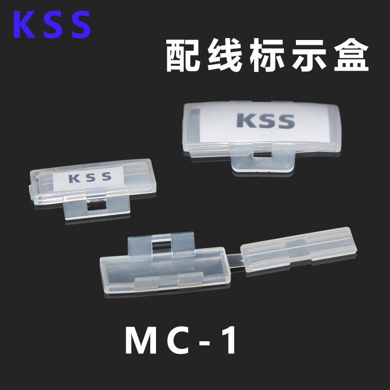 KSS配线标示盒MC-1 MC-2扎带标签标示框配线标志线缆标示盒100只_虎窝淘