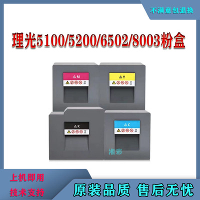 适用理光C5100 C5110粉盒C5200 5210碳粉C6502 C8002原装碳粉