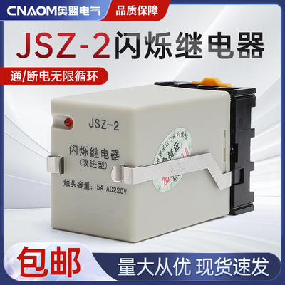 正品特价jsz-2晶体管380v220v