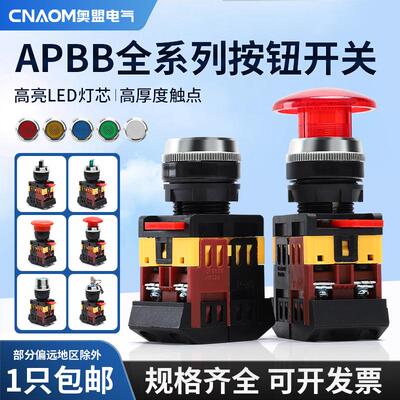 APBB-22按钮开关ABF-22点动复位按钮旋钮蘑菇头急停带灯启动电源