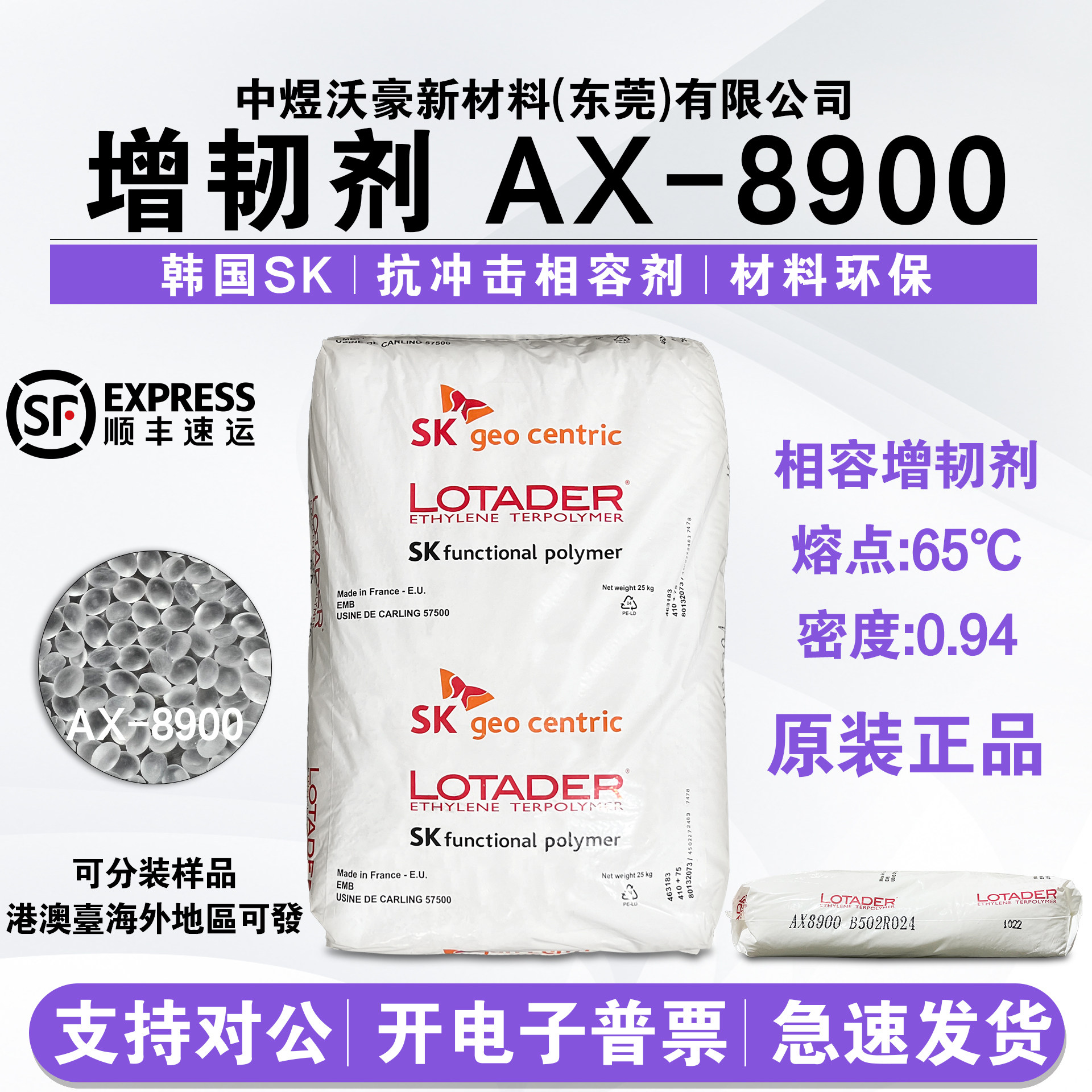 韩国SK/EMA8900 尼龙 PBT增韧剂 阿科玛AX8900 相容性高粘性 开票