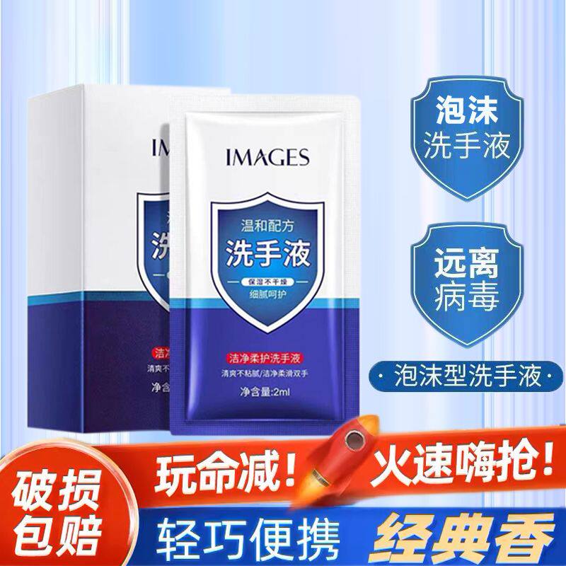 便携式旅行洗手液一次性袋装抑菌除菌学生随身携带清洁温和不刺激