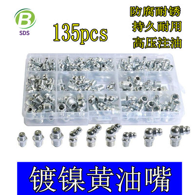 国标镀镍黄油嘴直头45度90度油嘴油枪咀加油润滑设备弯接头135pcs