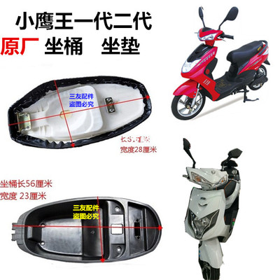 包邮电动车小迅鹰老百姓小鹰王一代二代坐垫迅迈储物桶马桶兄弟