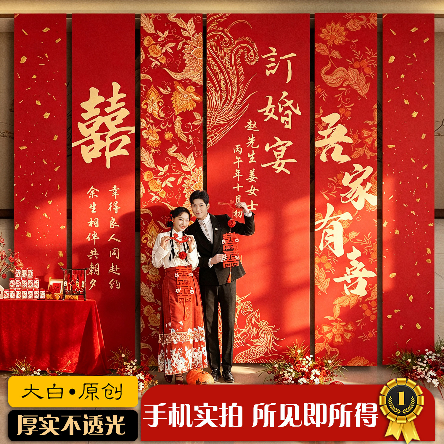 新中式订婚宴挂布装饰布置条幅卷装结婚酒店高级大背景墙摆台全套