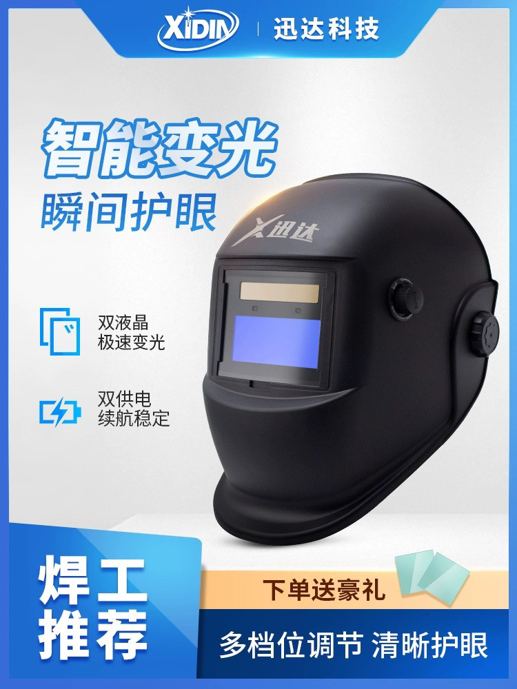 自动变光电焊面罩头戴式太阳能焊工氩弧焊防护烧焊眼镜XDH6-510G