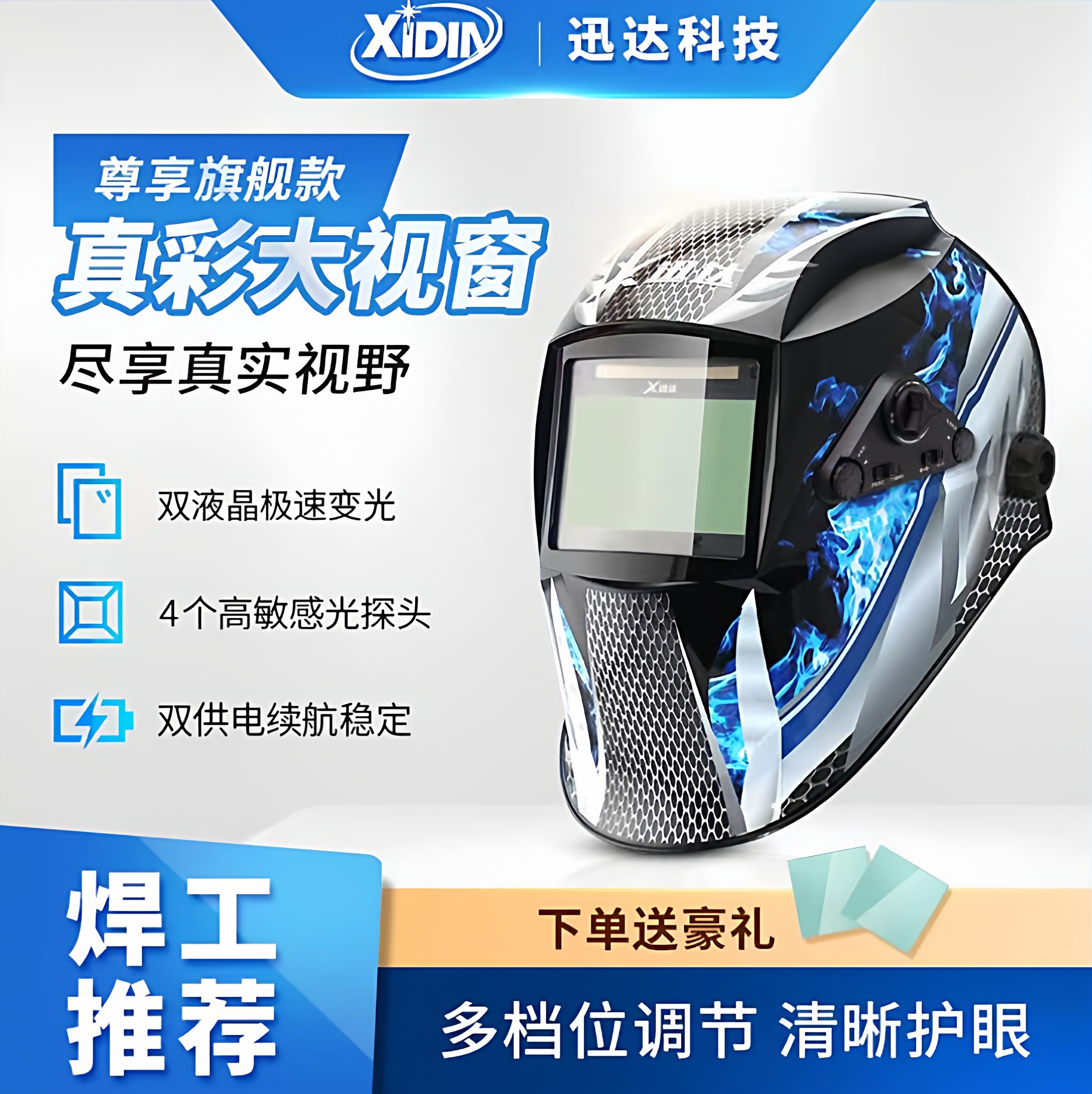 迅达焊帽头戴式全脸防护自动变光电焊面罩焊工专用氩弧焊面罩A8