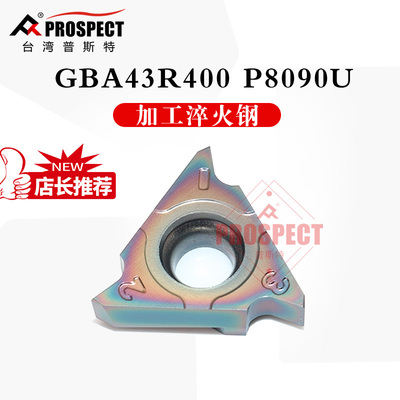 普斯特立装槽刀片 GBA43R100/110/120/130/140 P8090U 加工淬火钢