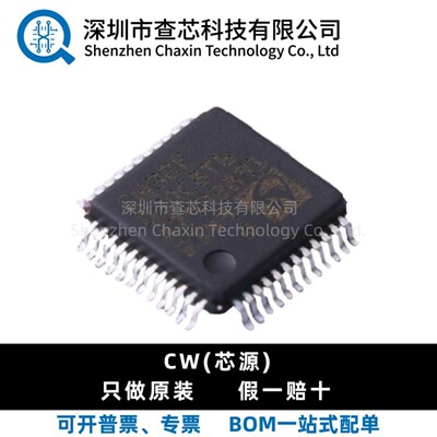 原装芯源 CW32F030C8T6 LQFP-48替STM32F030C8T6 32位微控制芯片