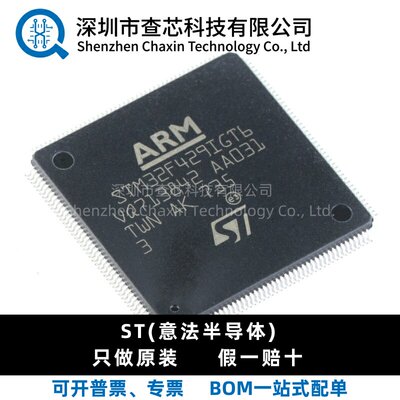 STM32F429IGT6 LQFP-176 ARM Cortex-M4 32位微控制器MCU芯片IC