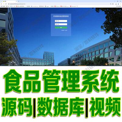 SpringBoot食品管理系统javaweb商品进货信息用户注册bs源码mysql