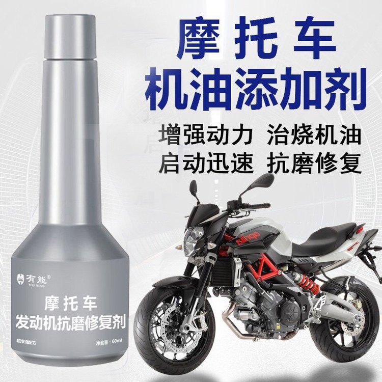 摩托车发动机修复抗磨剂机油添加剂治烧机油精冒蓝烟清积碳噪音