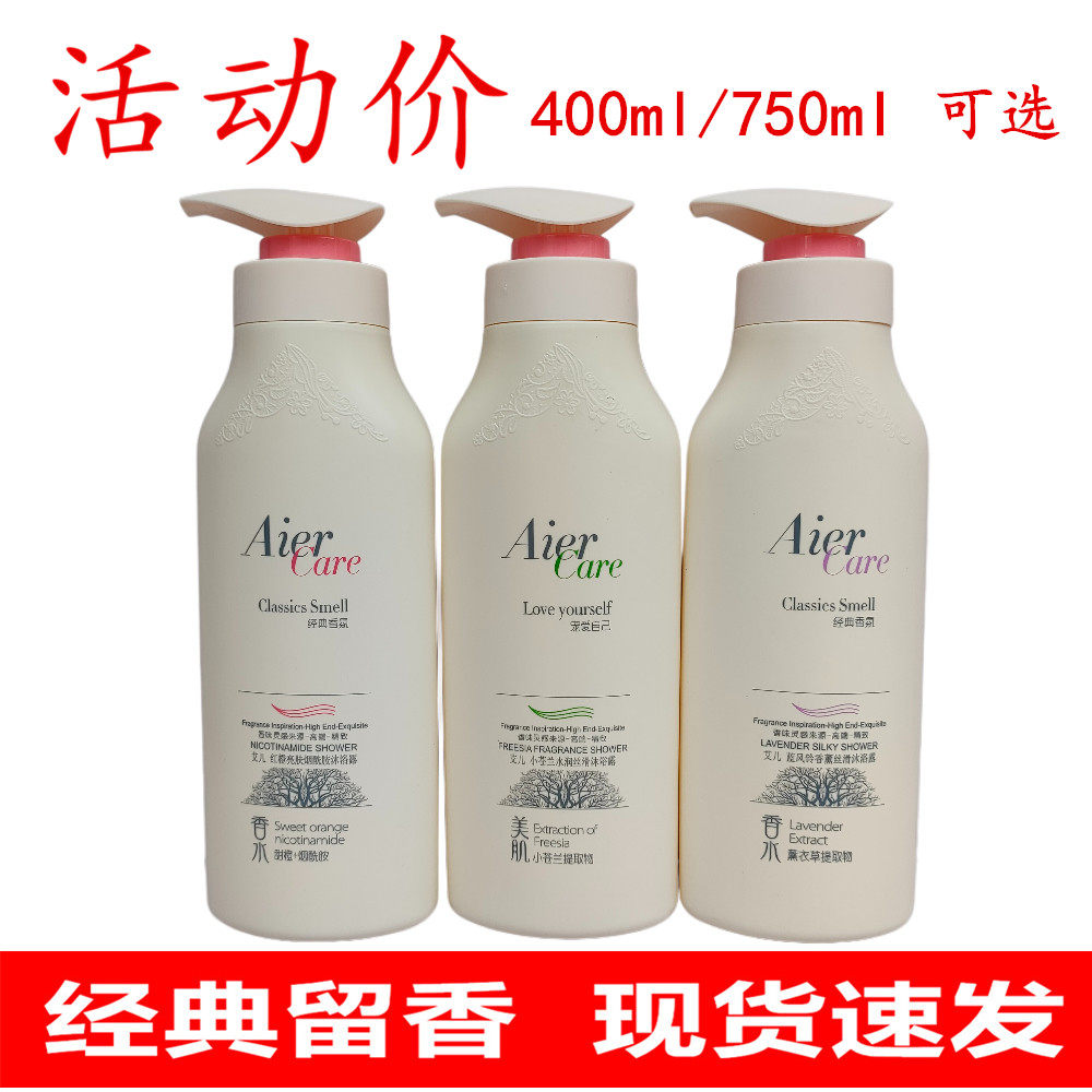 艾儿沐浴露小苍兰水润丝滑沐浴乳红橙亮肤烟酰胺香水沐浴液蓝风铃
