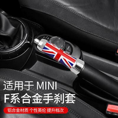 适用宝马mini迷你装饰F55F56F57碳纤维手刹套拉杆cooper改装合金