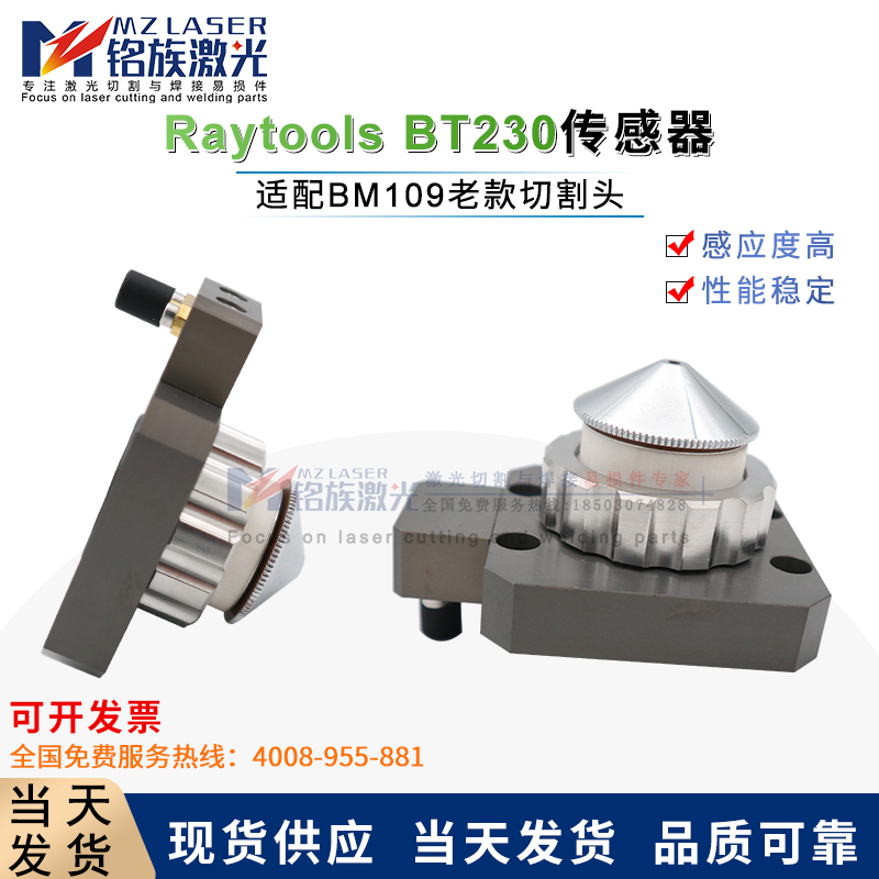 Raytools嘉强激光BT230三维电容头感应传感器BM109老款切割头组件_虎窝淘
