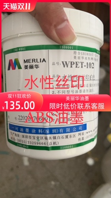 美丽华水性油墨低味环保丝印PET.PC.PVC.ABS金属MSDS纯水稀释VOCS