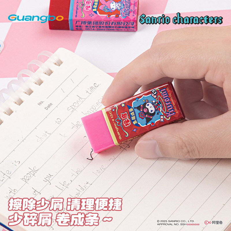 广博三丽鸥联名正版PVC橡皮擦学生文具创意可爱清洁用品