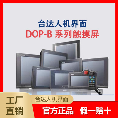 台达触摸屏7寸人机界面