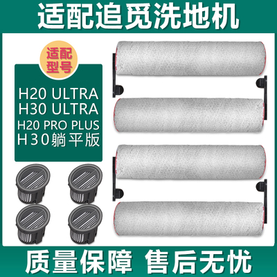 洗地机配件H20UltraH30Ultra滚刷