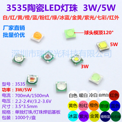 3535LED大功率3W白红黄绿蓝橙紫