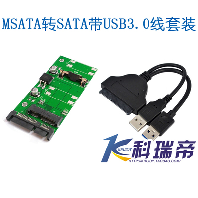 msata转sata msata转usb3.0 msata接台式机用 msata外置硬盘 套装