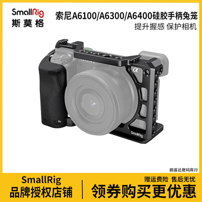 索尼A6100A6400硅胶手柄兔笼