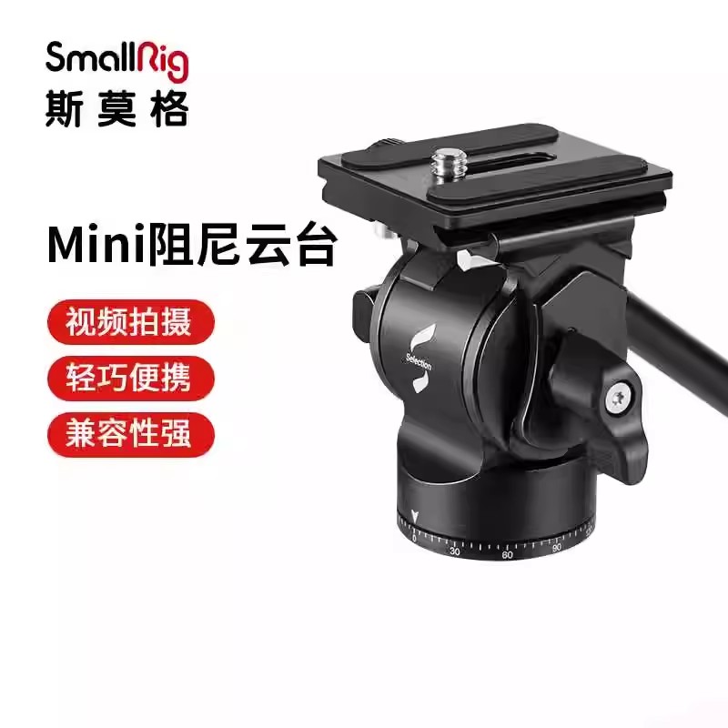 SmallRig斯莫格液压手柄阻尼云台微单相机摄影三脚架通用便携