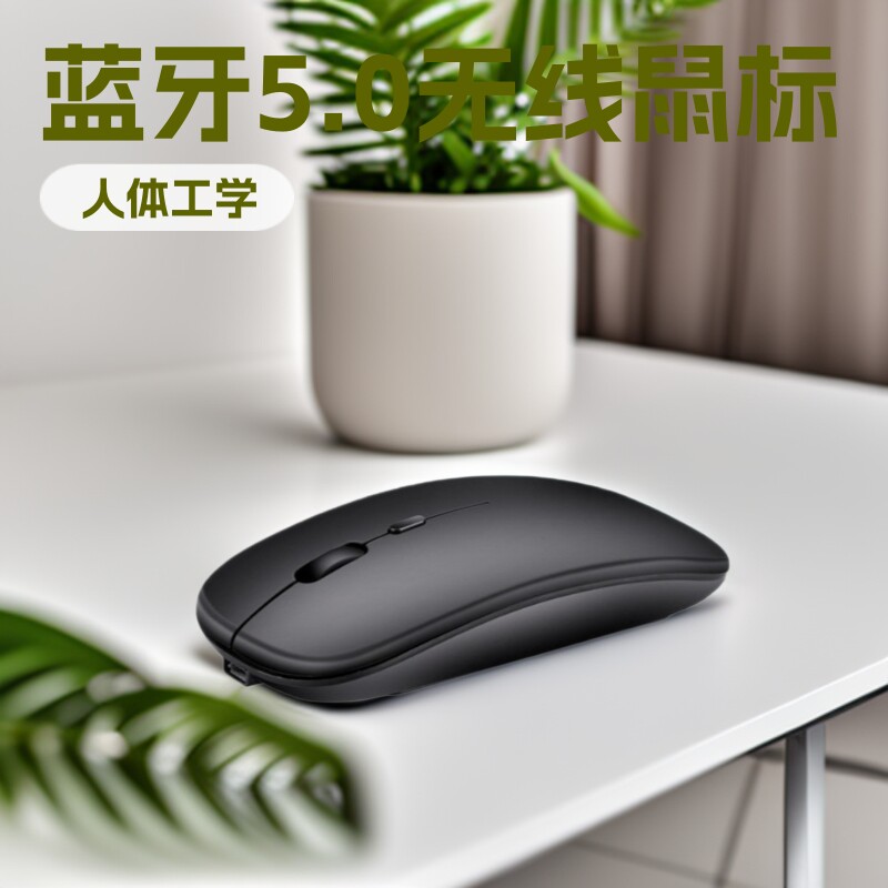 无线蓝牙鼠标静音充电款笔记本台式电脑办公无限适用家用办公
