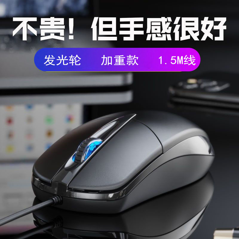 家用有线鼠标USB接口游戏办公台式电脑笔静音光电发光轮