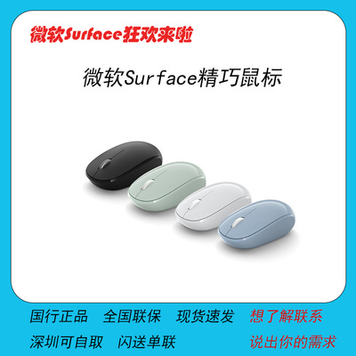 Microsoft/微软Surface精巧鼠标无线蓝牙5.0舒适便携鼠标可爱办公