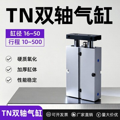 双杆气缸TN气动件N10X16X20