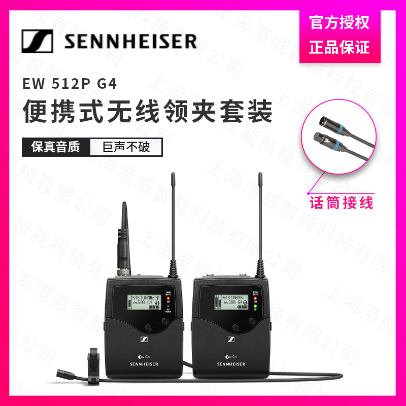 SENNHEISER/森海塞尔 EW 512P G4无线系统采访录音麦克风话筒_虎窝淘