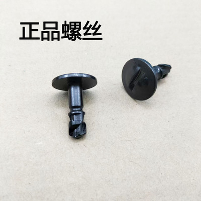 底盘下护板变速箱固定旋钮螺丝