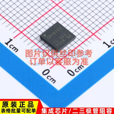 有刷直流电机驱动芯片 DRV8703QRHBTQ1 VQFN-32 TI/德州 原装正品