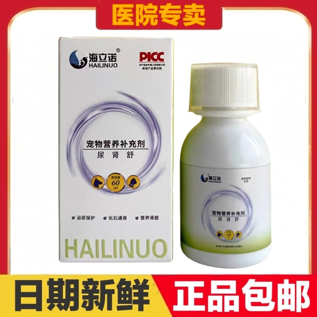 海立诺尿肾舒60ml猫狗宠物营养补充剂泌尿护理日常保健