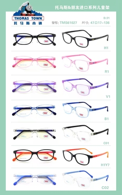 正品托马斯tms61027眼镜儿童硅胶