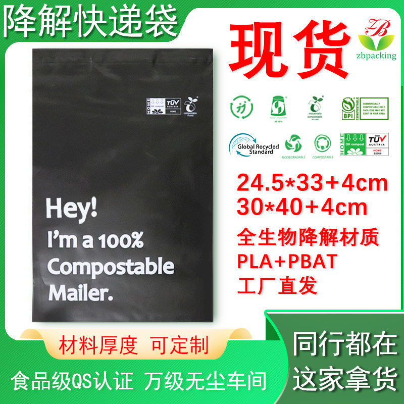 PPWR合规现货黑色可降解快递袋可堆肥亚马逊物流全生物降解邮寄袋