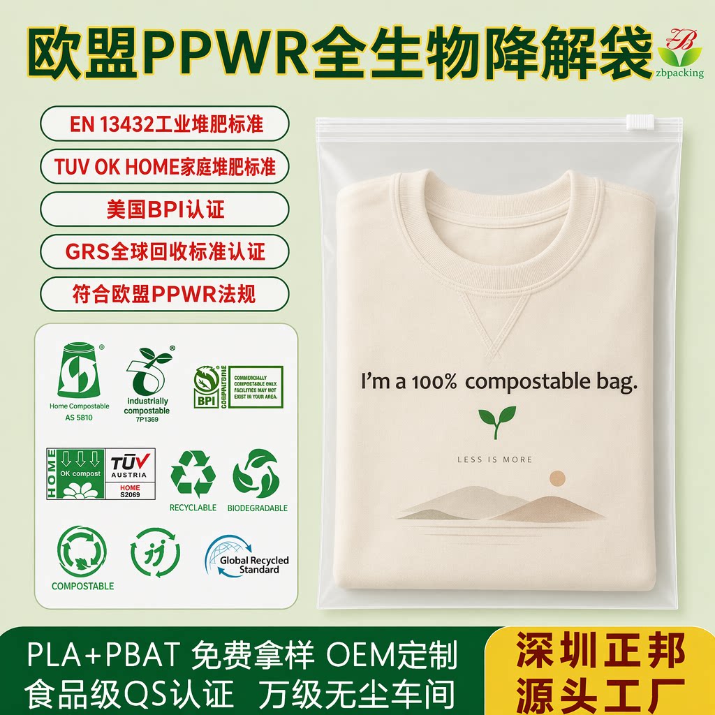 特姆欧洲用可降解自封拉链袋 PLA PBAT全生物降解鞋子打包收纳袋
