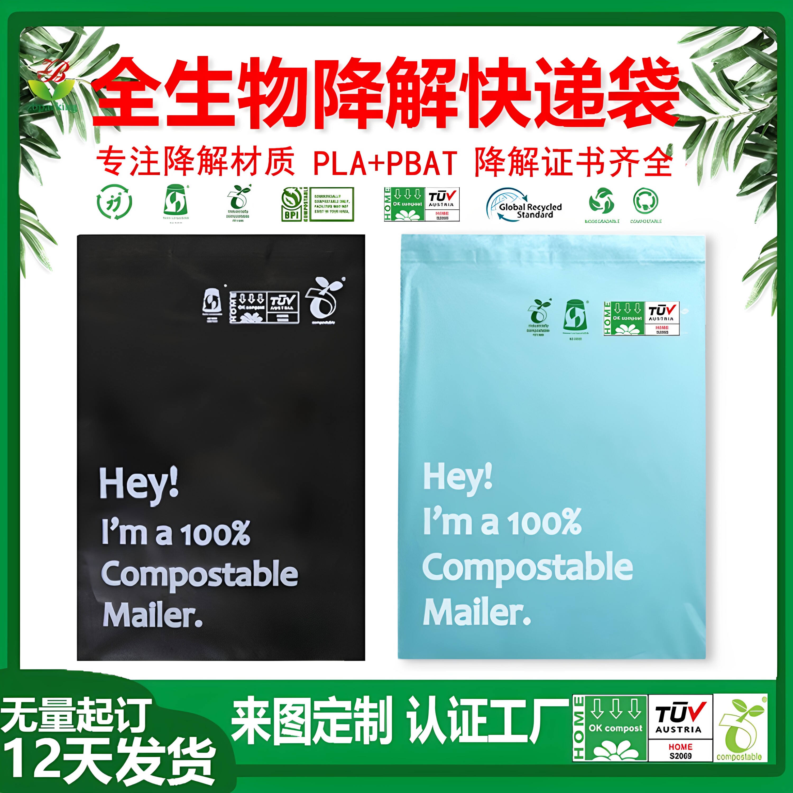 可降解物流防水电商打包袋环保PLA+PBAT全生物降解破壞快遞快递袋
