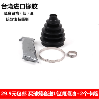 适用于长安尊行 神骐F30 F50前半轴外球笼防尘套囚笼防尘罩修理包