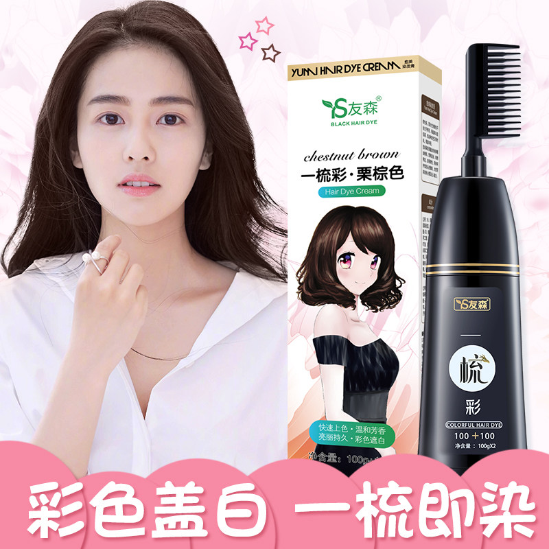 【品质好】友森染发剂2024流行色显白自己在家染发盖白发一梳彩膏