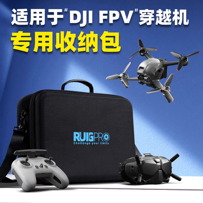 适用于大疆DJIFPV穿越机专用收纳包手提安全盒收纳包配件
