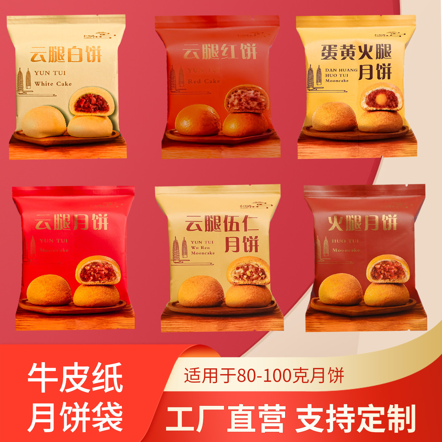 云腿火腿牛皮纸月饼包装袋五仁蛋月烧红饼白饼蛋黄装80-100克定做