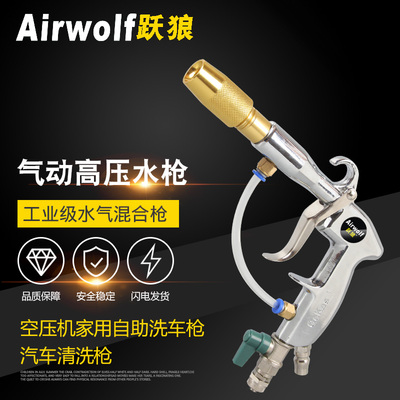 德国气动洗车高压水枪吹尘清洗枪