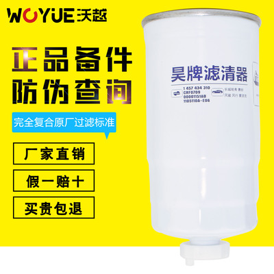 CRF0709/00001151AB/1105110A-E06柴油滤清器 长城哈弗赛铃柴滤格
