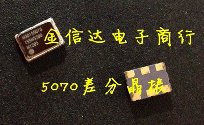 现货 155.52MHZ 贴片 5*7mm 5070 差分 晶振 6脚 6P 155.529MHZ