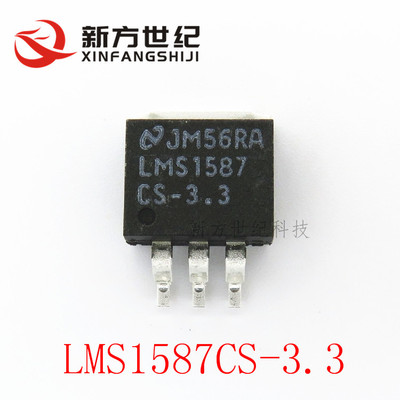 LMS1587CS-3.3 1587-3.3 TO-263 低压差稳压器贴片调节器全新进口