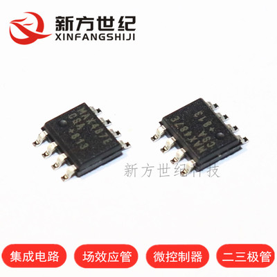 原装正品 MAX487ECSA+T SOIC-8 RS422 RS485 接口 收发器.